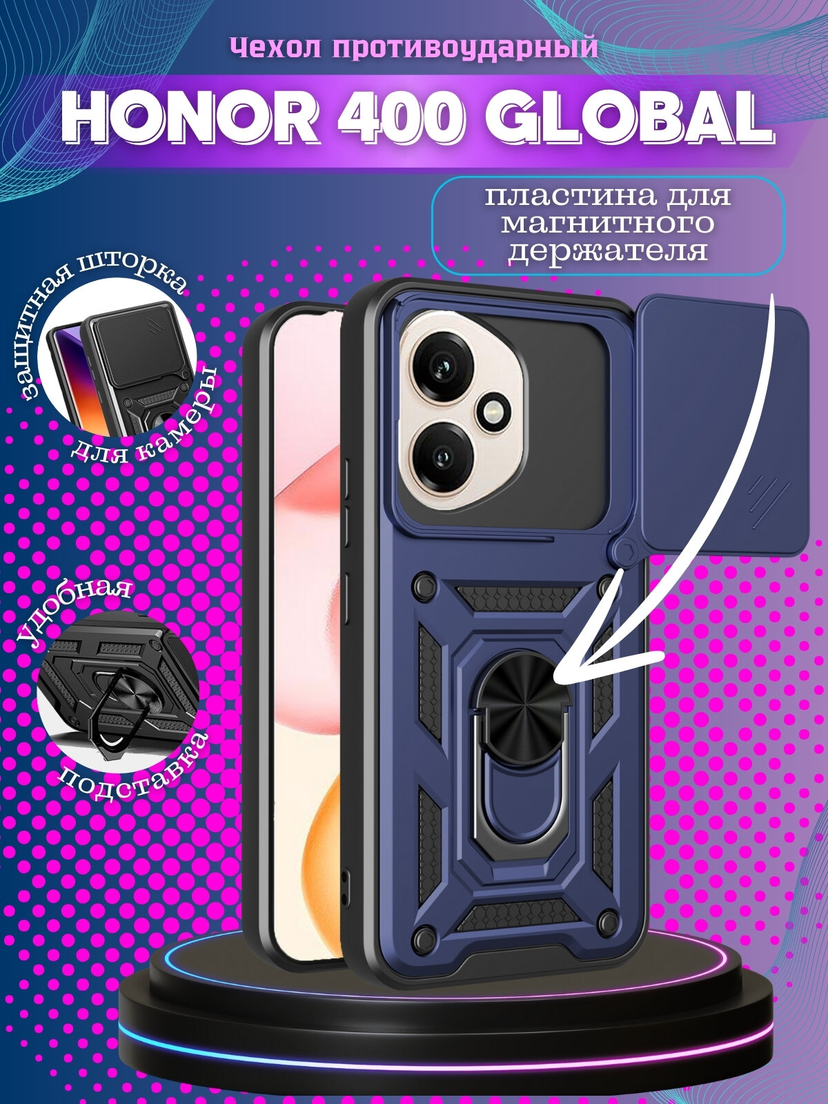Чехол противоударный armors на Honor 400 Global / Хонор 400 Глобал с защитой камеры (Темно-синий)