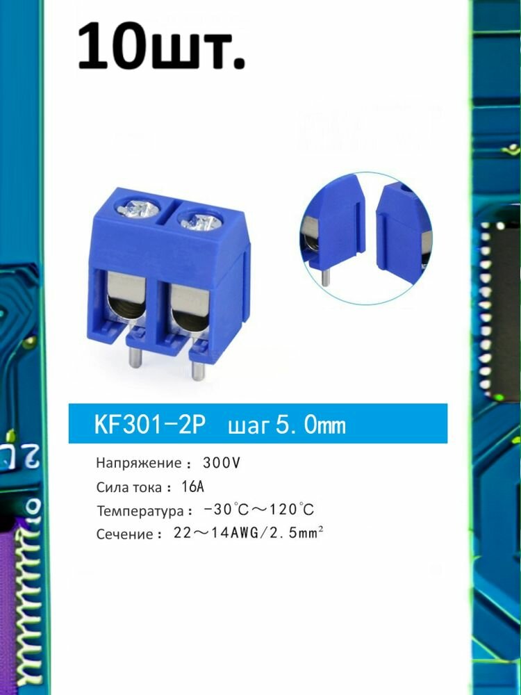 Клеммная колодка KF301-2P 16А шаг 5мм 10шт.