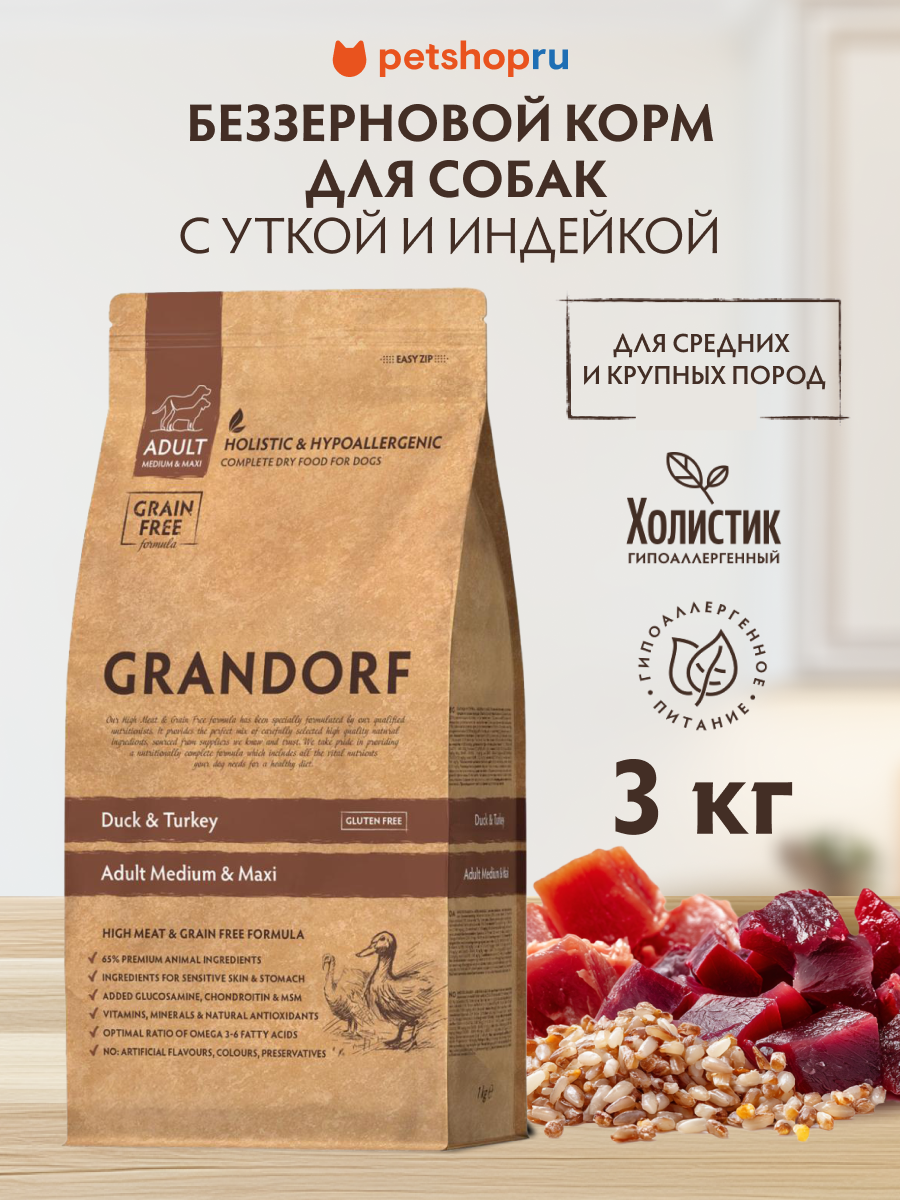 Корм Grandorf утка с индейкой для взрослых собак средних и крупных пород, 3 кг