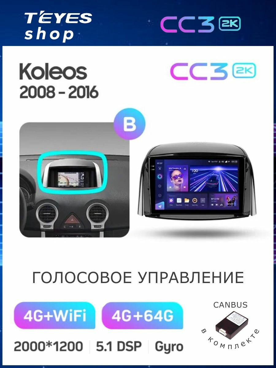 Магнитола Renault Koleos 2008-2016 (Комплектация B) Teyes CC3 2K 4/64GB, штатная магнитола, 8-ми ядерный процессор, QL