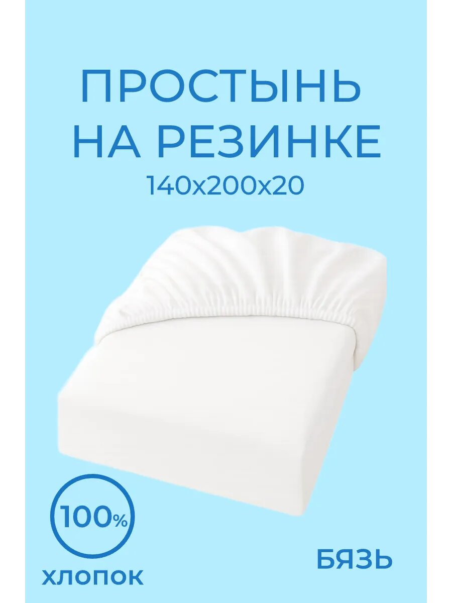 Простыня