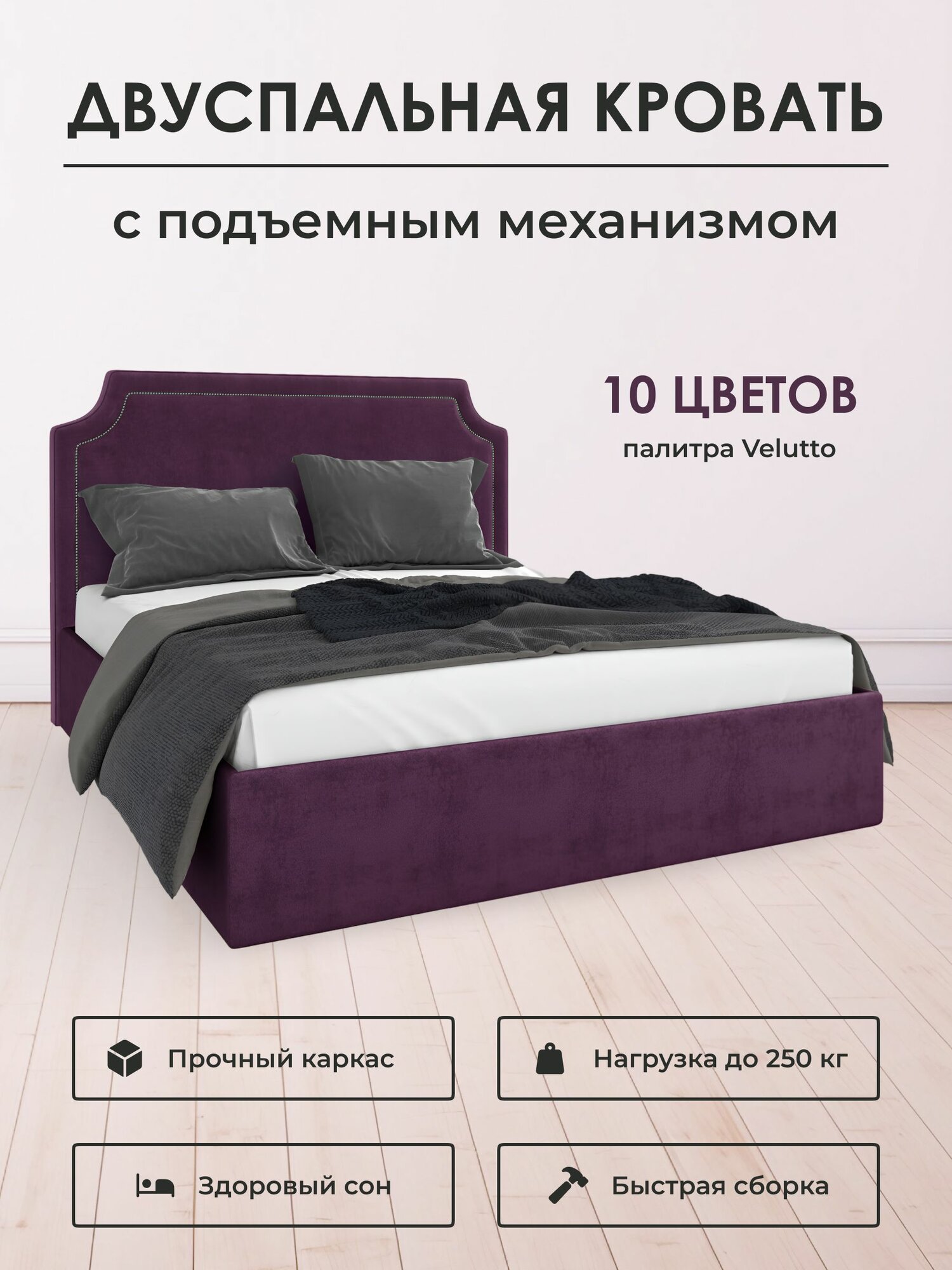 Кровать двуспальная с подъемным механизмом Amanda