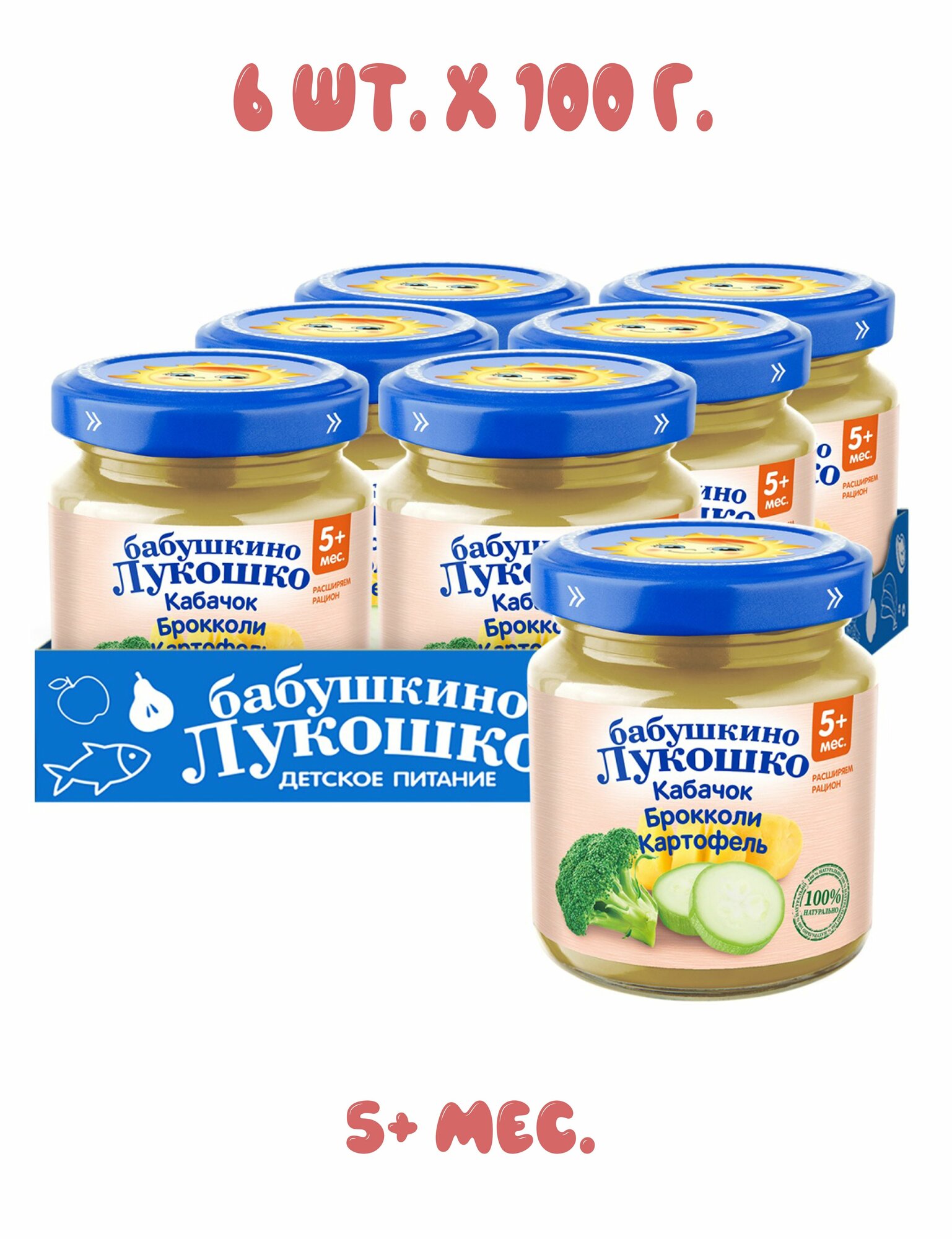 Пюре кабачок, брокколи, картофель, 5+ мес, 100 гр/ (6 штук)