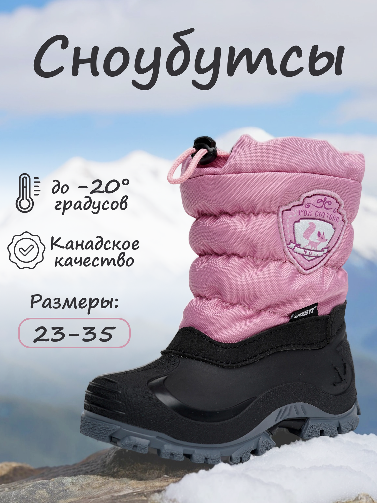 Сноубутсы Осень-Зима 2025 