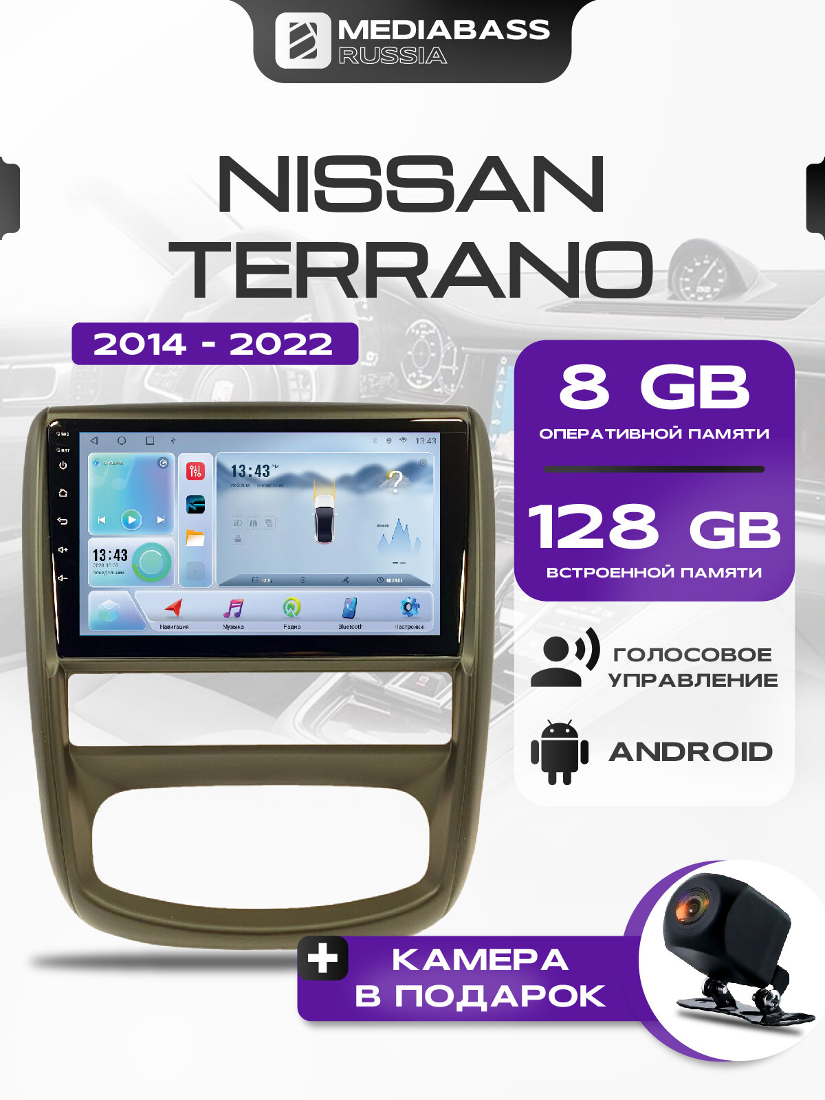 Магнитола Nissan Terrano 2014-2023, 8/128ГБ, голосовое управление, Ниссан Террано + Переходная рамка