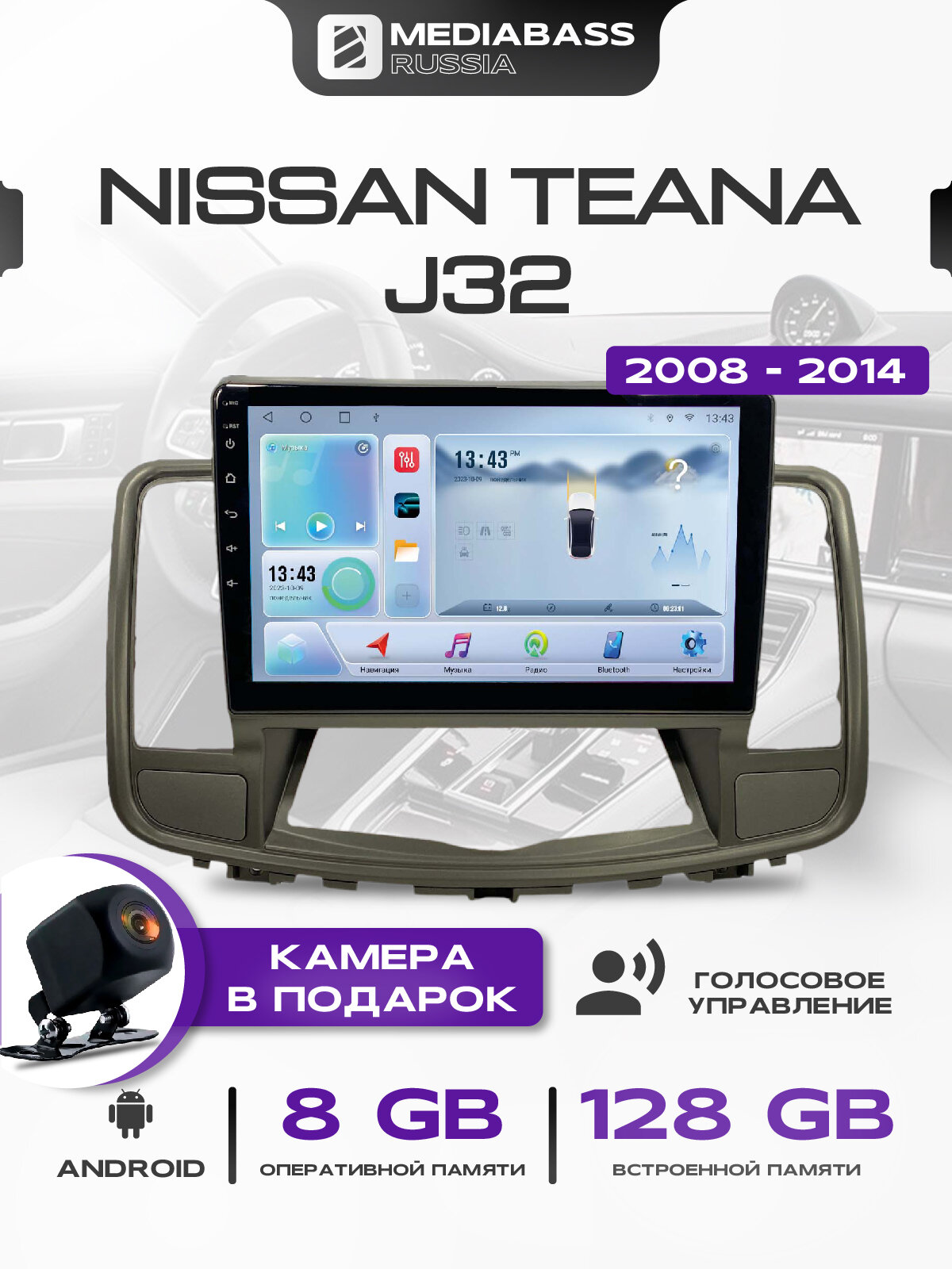 Магнитола Nissan Teana 2 2008-2013, 8/128ГБ, голосовое управление, Ниссан Теана 2 + Переходная рамка