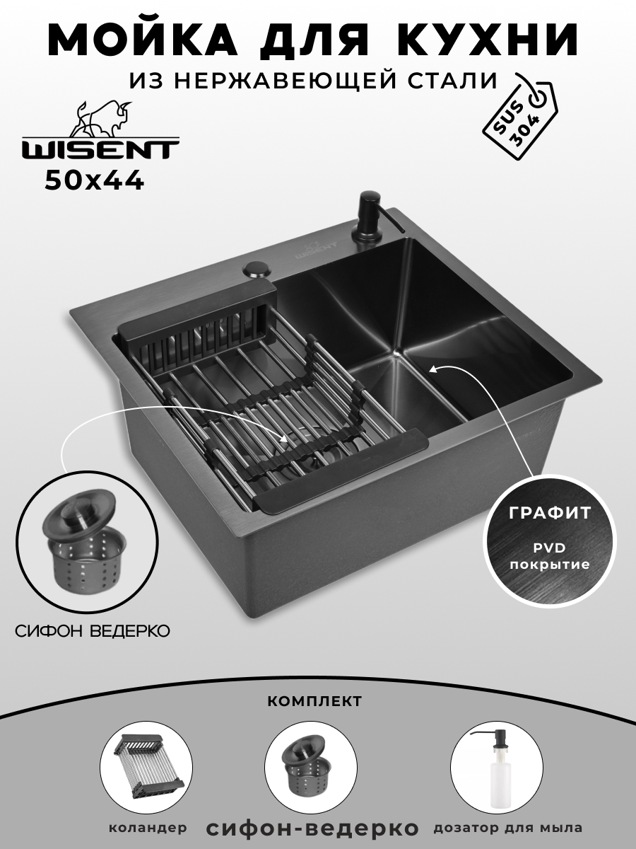 Мойка для кухни нержавеющая 50х44, с PVD покрытием графит. Сифон с ведерком, дозатор, коландер.