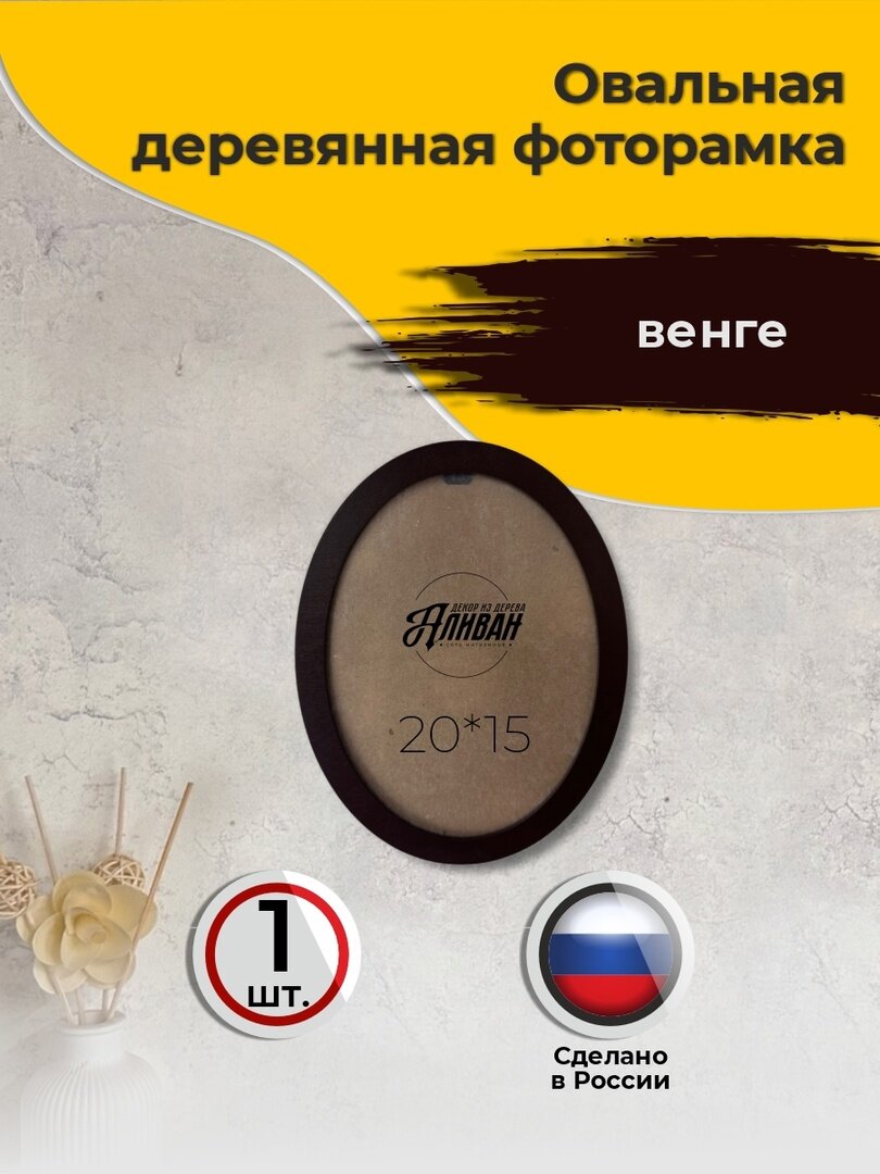 Набор фоторамок "Аливан", овальные, дерево, цвет венге, 15x20 см