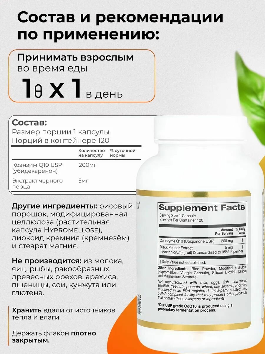 Коэнзим Q10, 200 мг 120 растительных капсул CoQ10 (убихинон), California Gold Nutrition, США