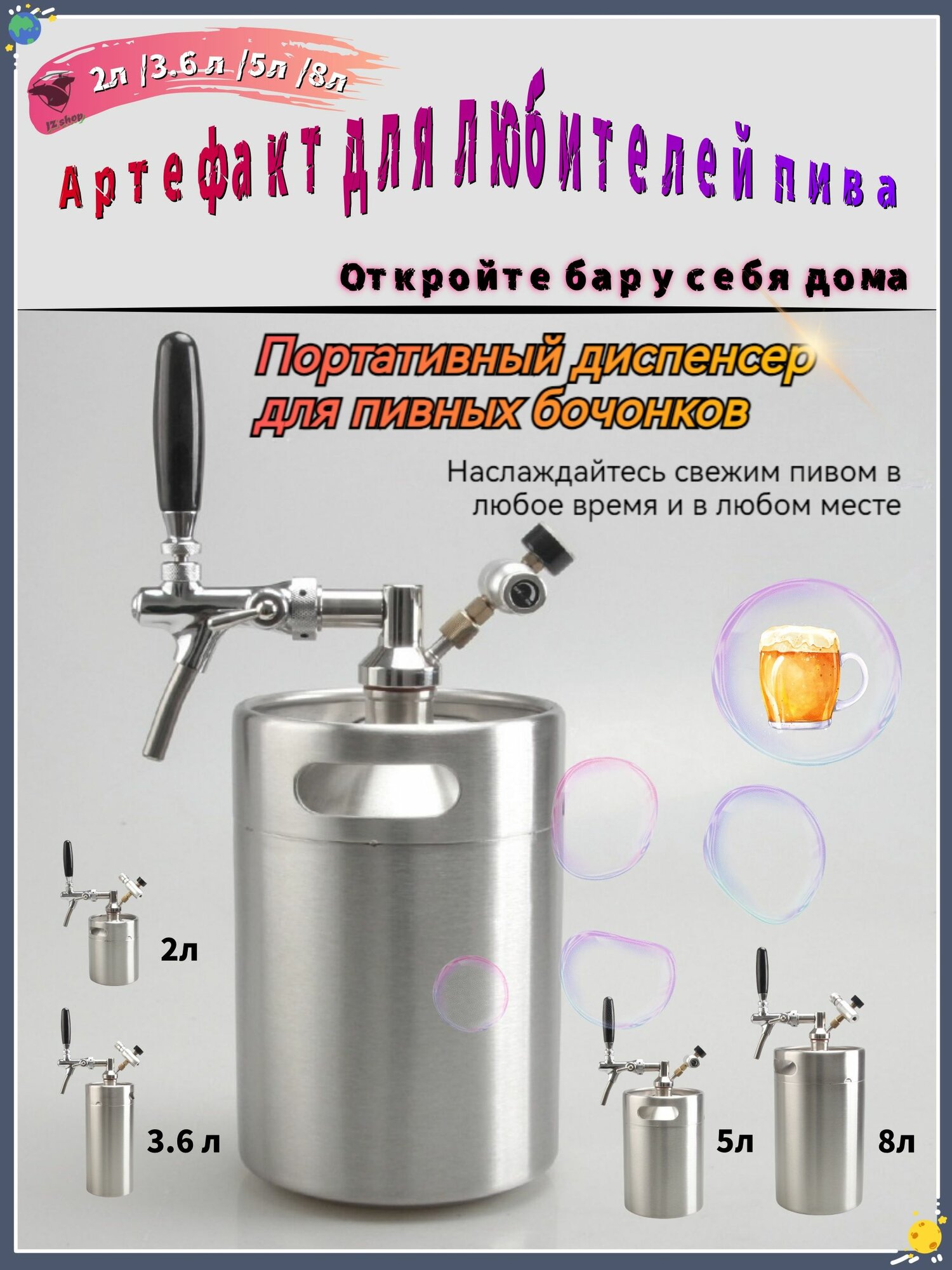 Переносной пивной бочонок