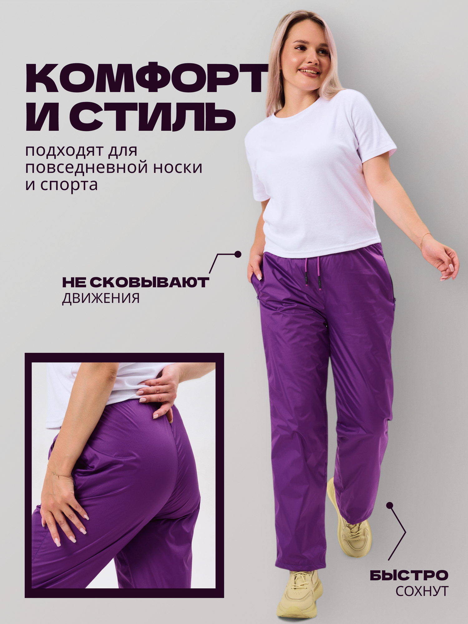 Брюки утеплённые Тепло и стиль