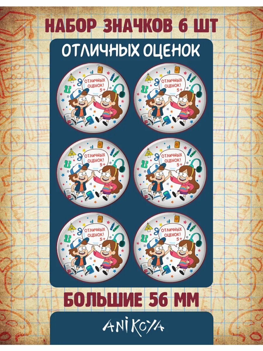 Значки на рюкзак отличных оценок