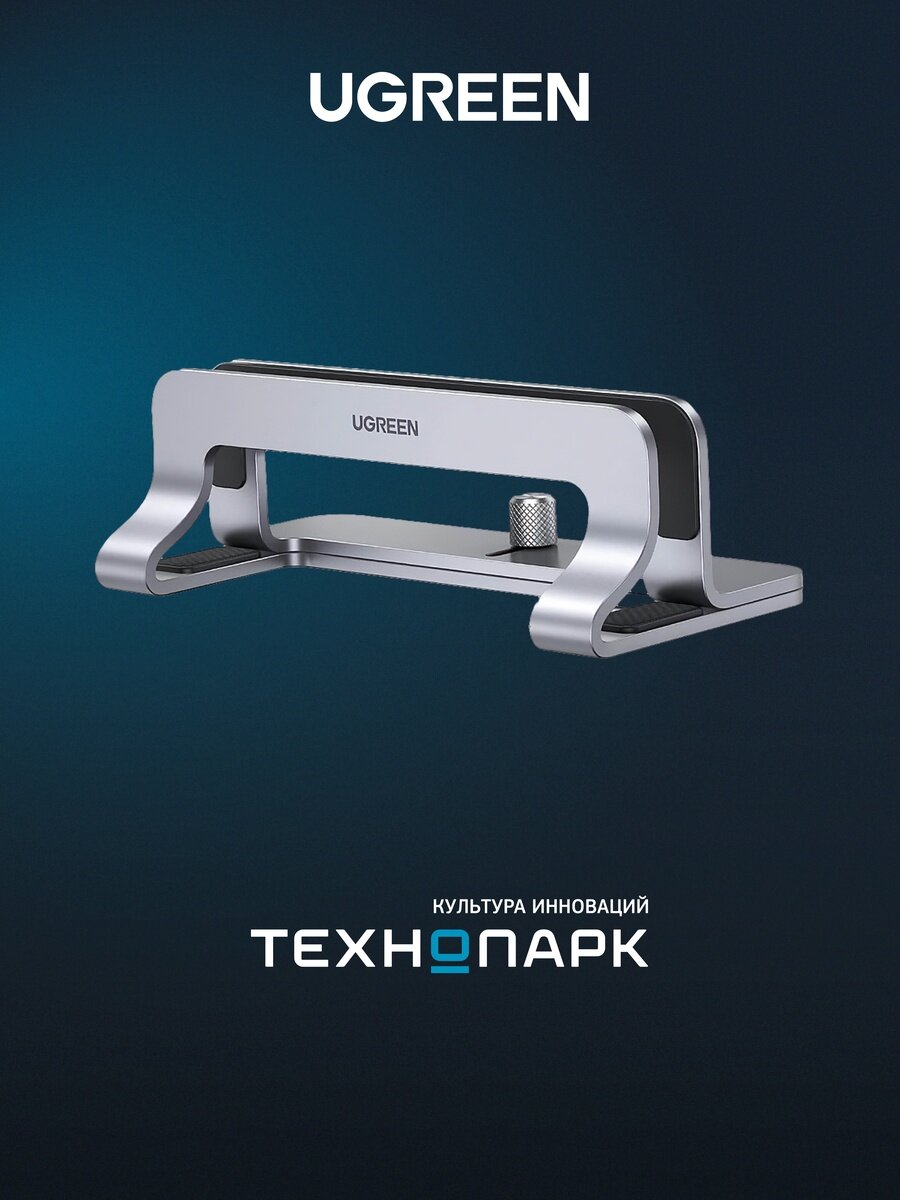 Подставка для ноутбуков UGREEN Universal Vertical Aluminum Laptop Stand (20471)