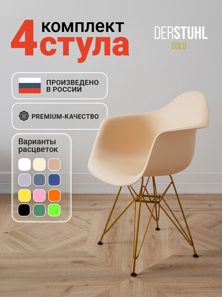 Стулья кресла для кухни пластиковые со спинкой комплект 4 шт, теплый бежевый