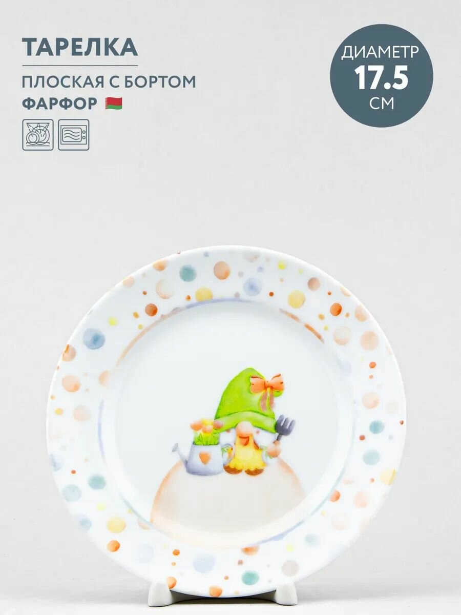 Тарелка десертная 17.5 см Добрушский фарфоровый завод Малыши