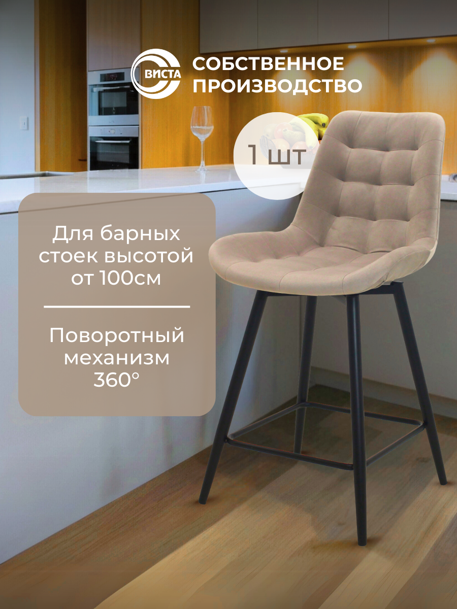 Барный стул с мягким сиденьем и спинкой, высокий, с поворотным механизмом, 1 шт