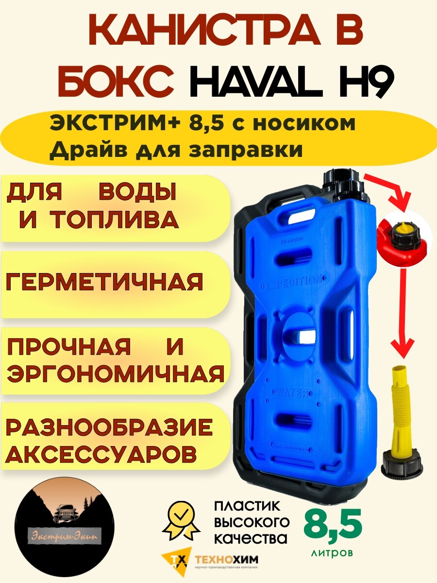 Экспедиционная канистра Экстрим Плюс 8.5 литра Синяя пластиковая усиленная для топлива или воды