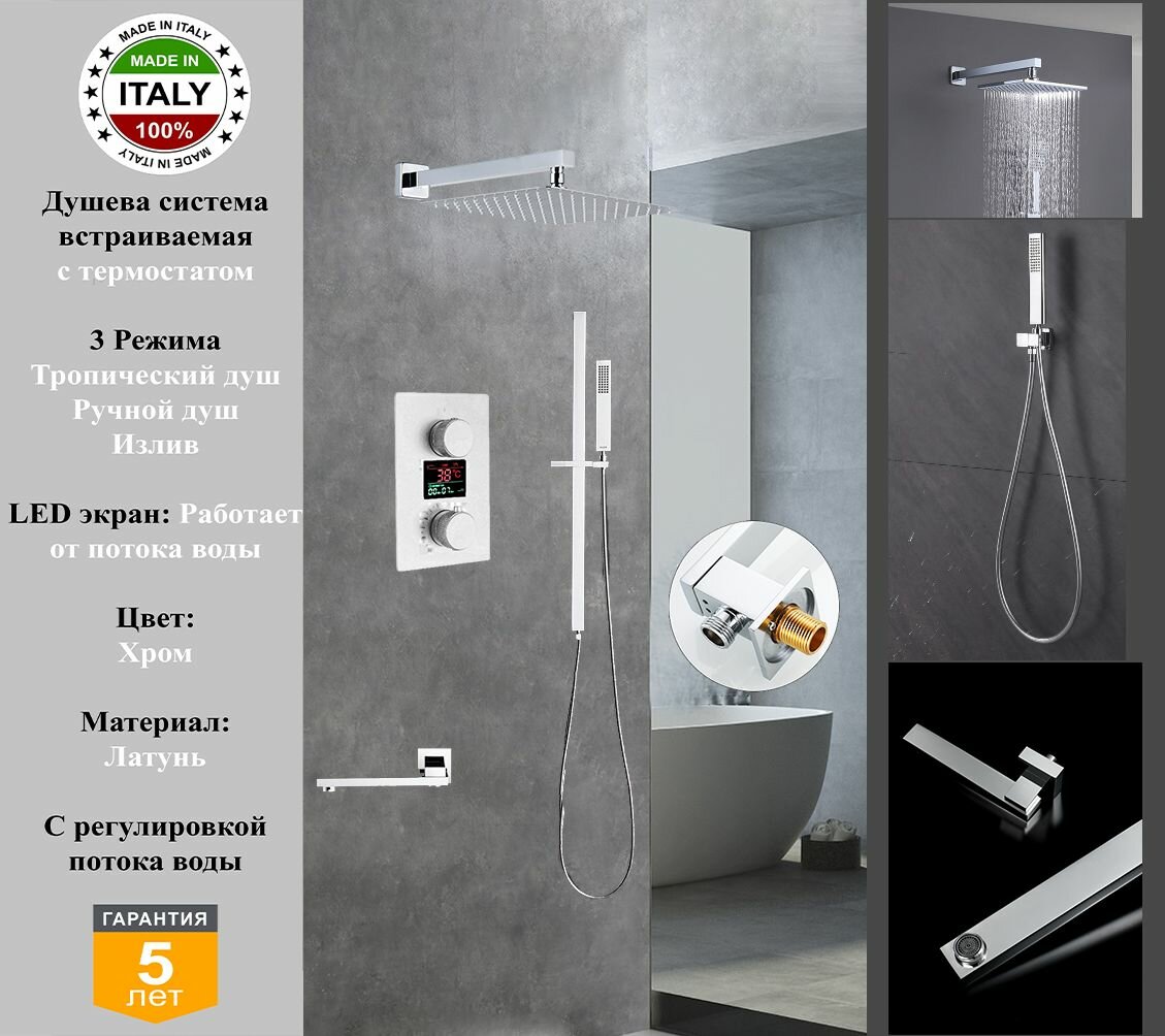 Душевая система скрытого монтажа со смесителем Gristo Chrome Termo LED GCT-4062LED-1 хром