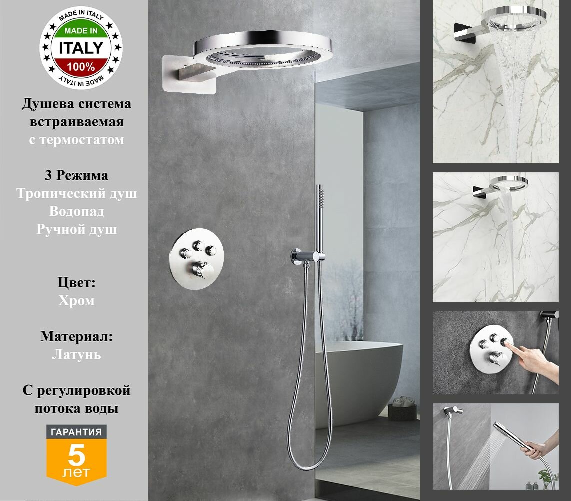 Душевая система скрытого монтажа c термостатом Gristo Crhome Termo GCT-6053 хром