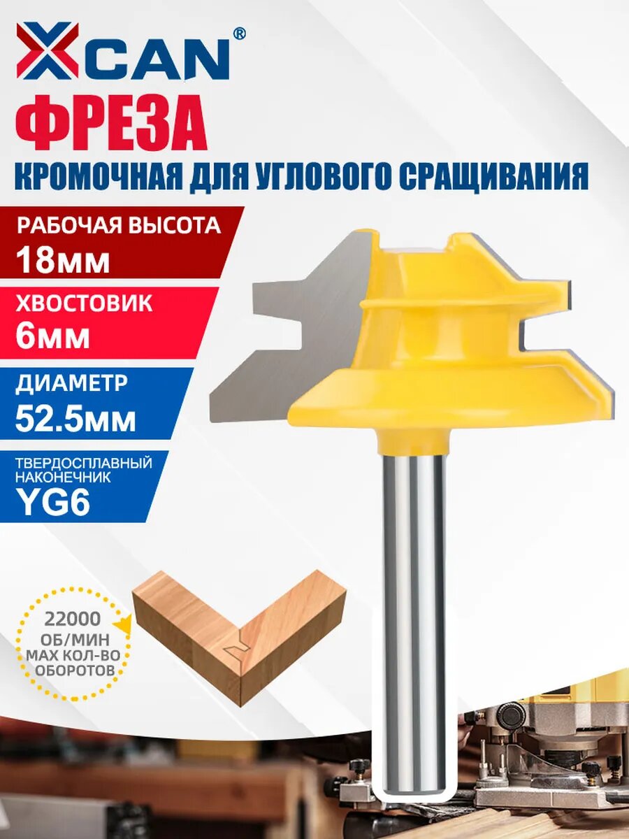 Фреза кромочная для углового сращивания 6х35х18х52,5 мм, кромочная комбинированная пазо-шиповая, угол 45, по дереву