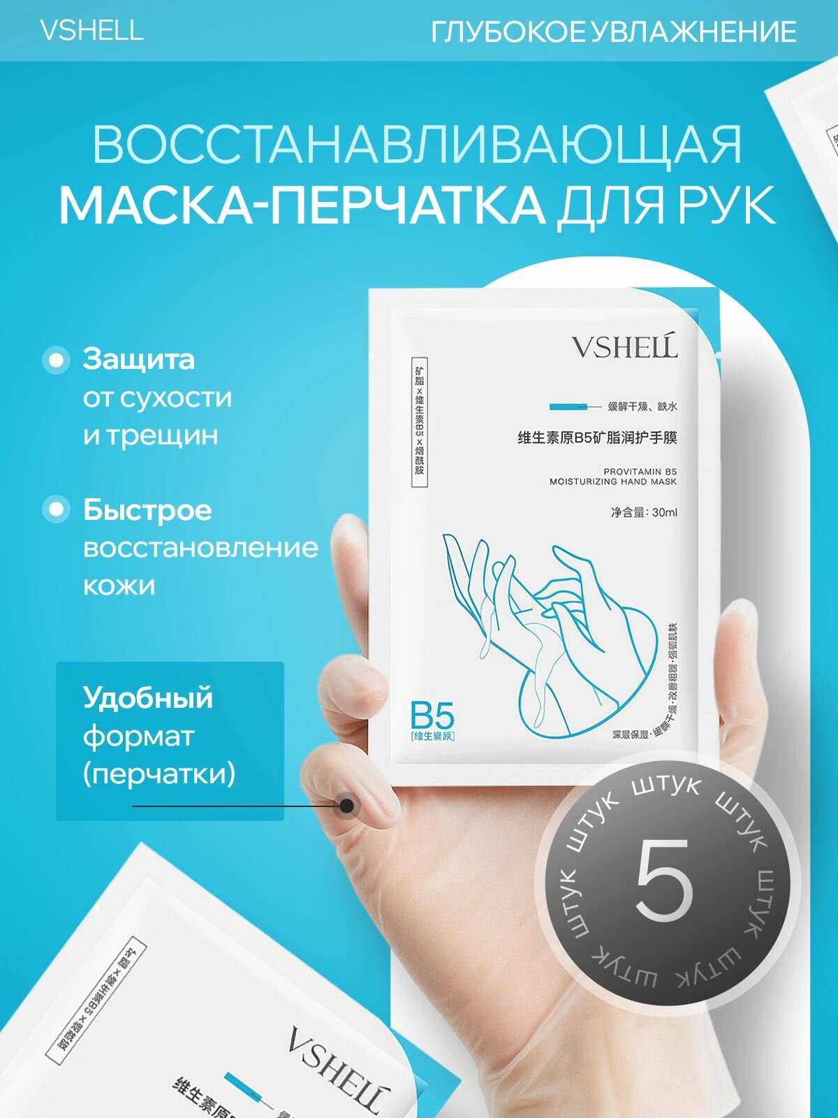 Vshell Маска перчатка для рук 5 шт. увлажнение и восстановление тканевая маска для ухода за кожей рук