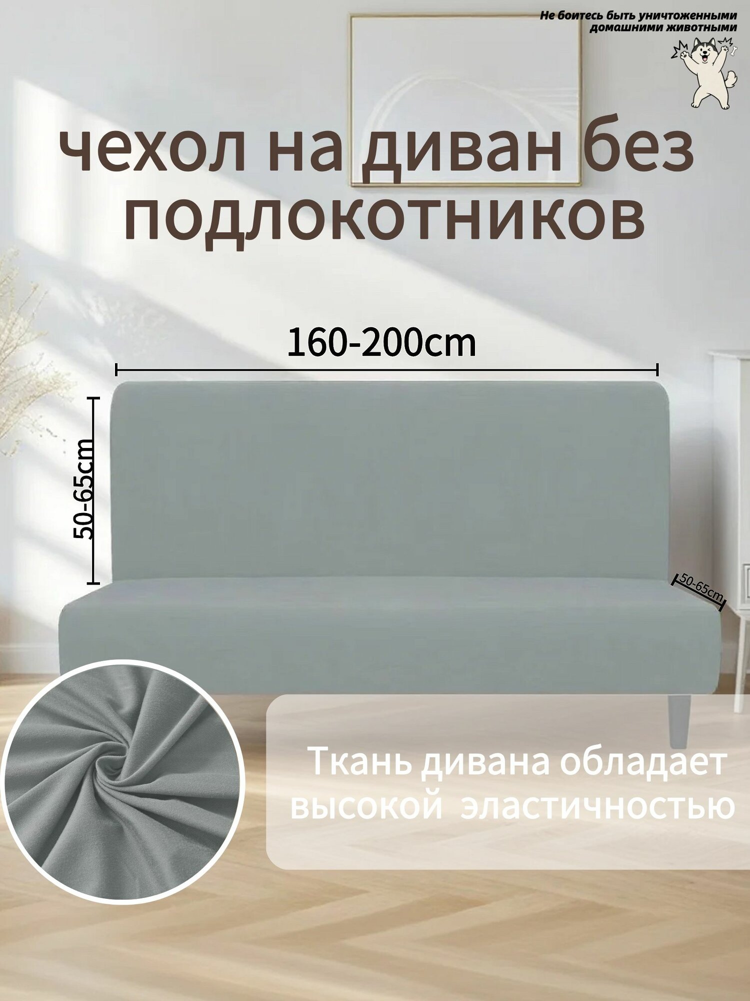 Чехол на мебель для дивана