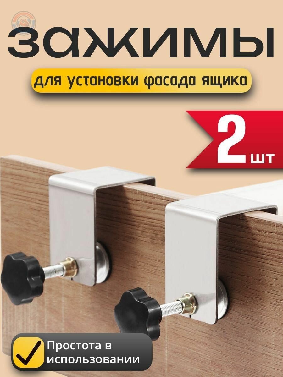 Ручной зажим-струбцина для мебельной сборки, универсальный кондуктор фиксации фасадов и деталей, помощник при установке ящиков