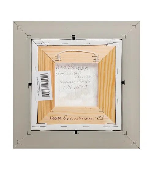 SZ-179 Жикле в багете "Любимый котик" 16х16