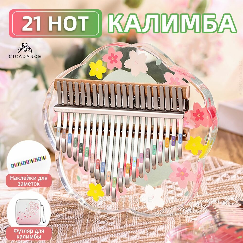 CICADANCE Калимба 21 нот, акриловый кристалл, Тональность до-мажор, универсальная для любого уровня подготовки