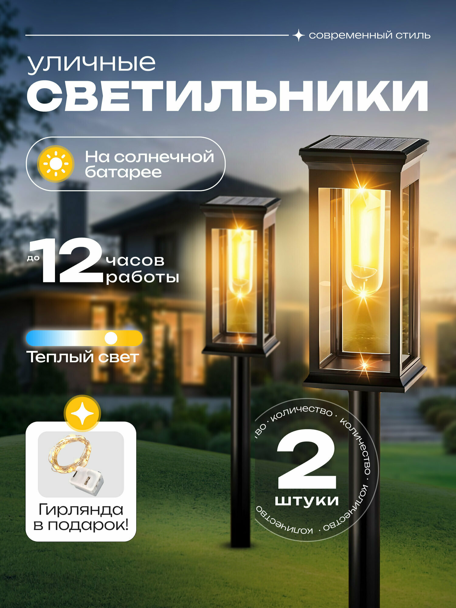 Светильник уличный на солнечных батареях, набор фонарей дачных 2 шт, декоративные фонарики садовые для дома