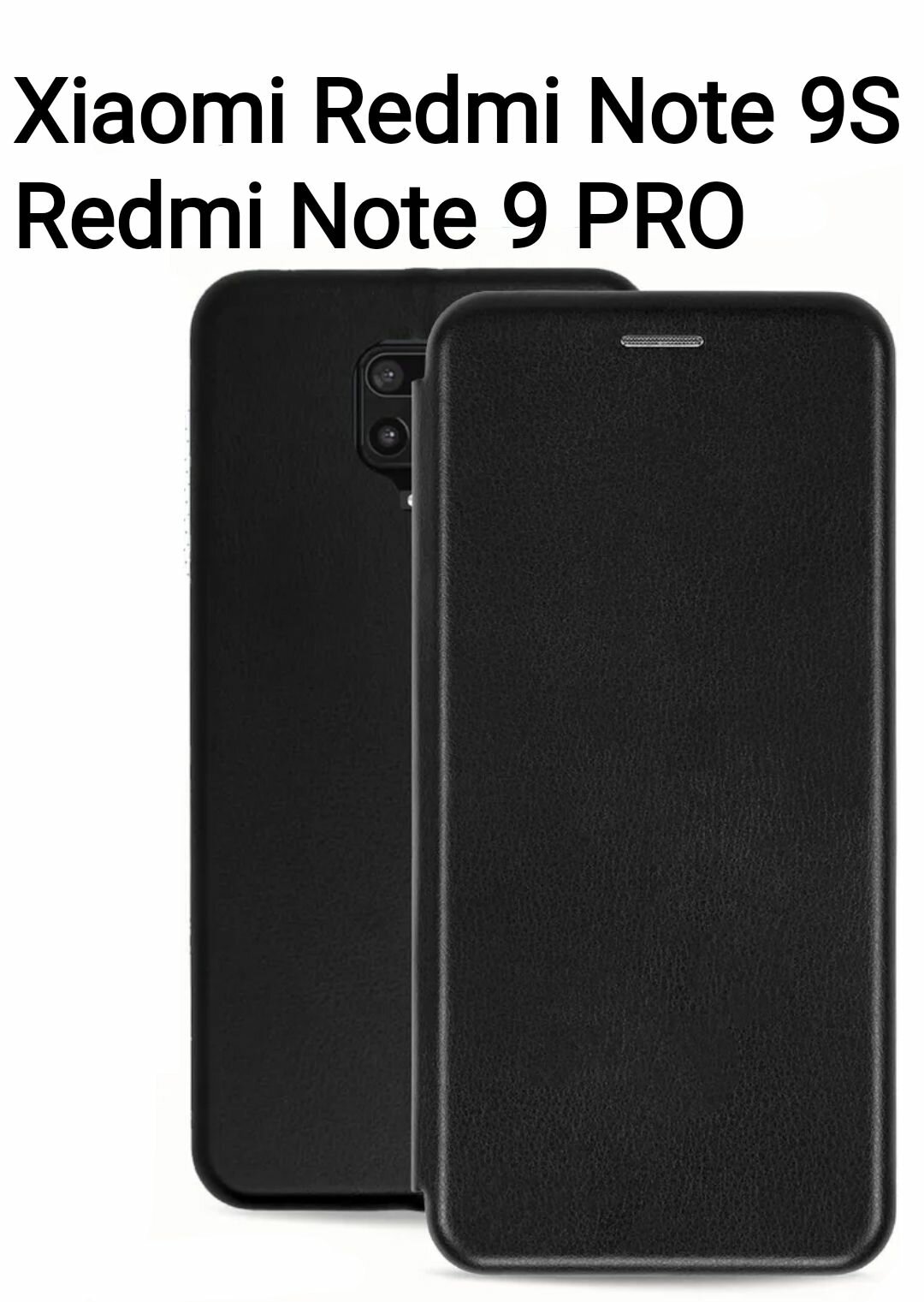 Redmi Note 9S / Note 9 Pro, Poco M2 Pro чёрный чехол-книжка для Самсунг галакси А03 коре, книга, футляр, обложка