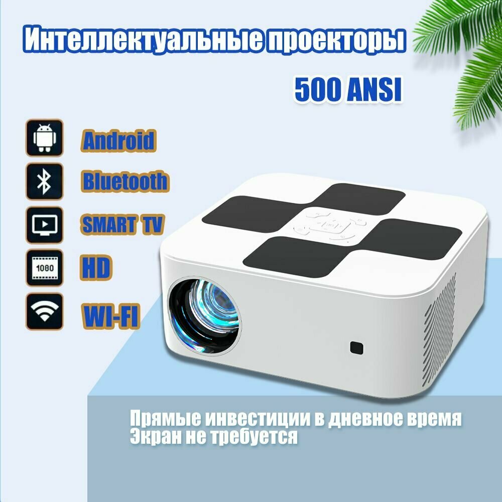 Проектор, проектор для фильмов, 1080p, 4K, имеет яркость 500 ANSI-люмен, Android 9.0, HDMI, белый-good value