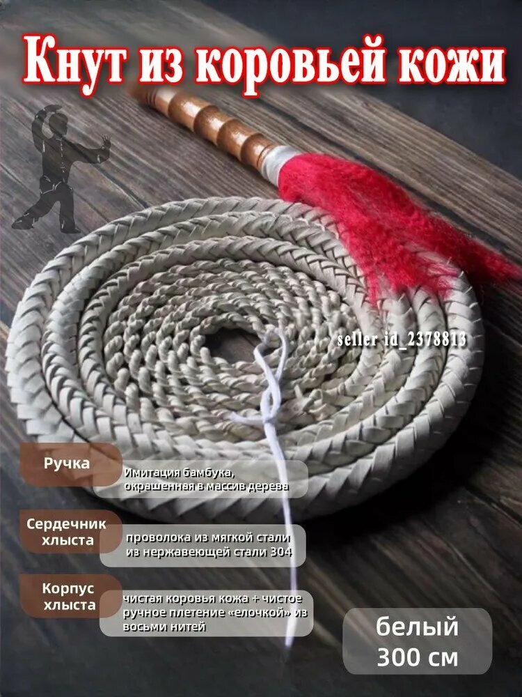 Боевые хлыст, кнут для пастуха, белый, подарок для мужчин сувенир(300 см)