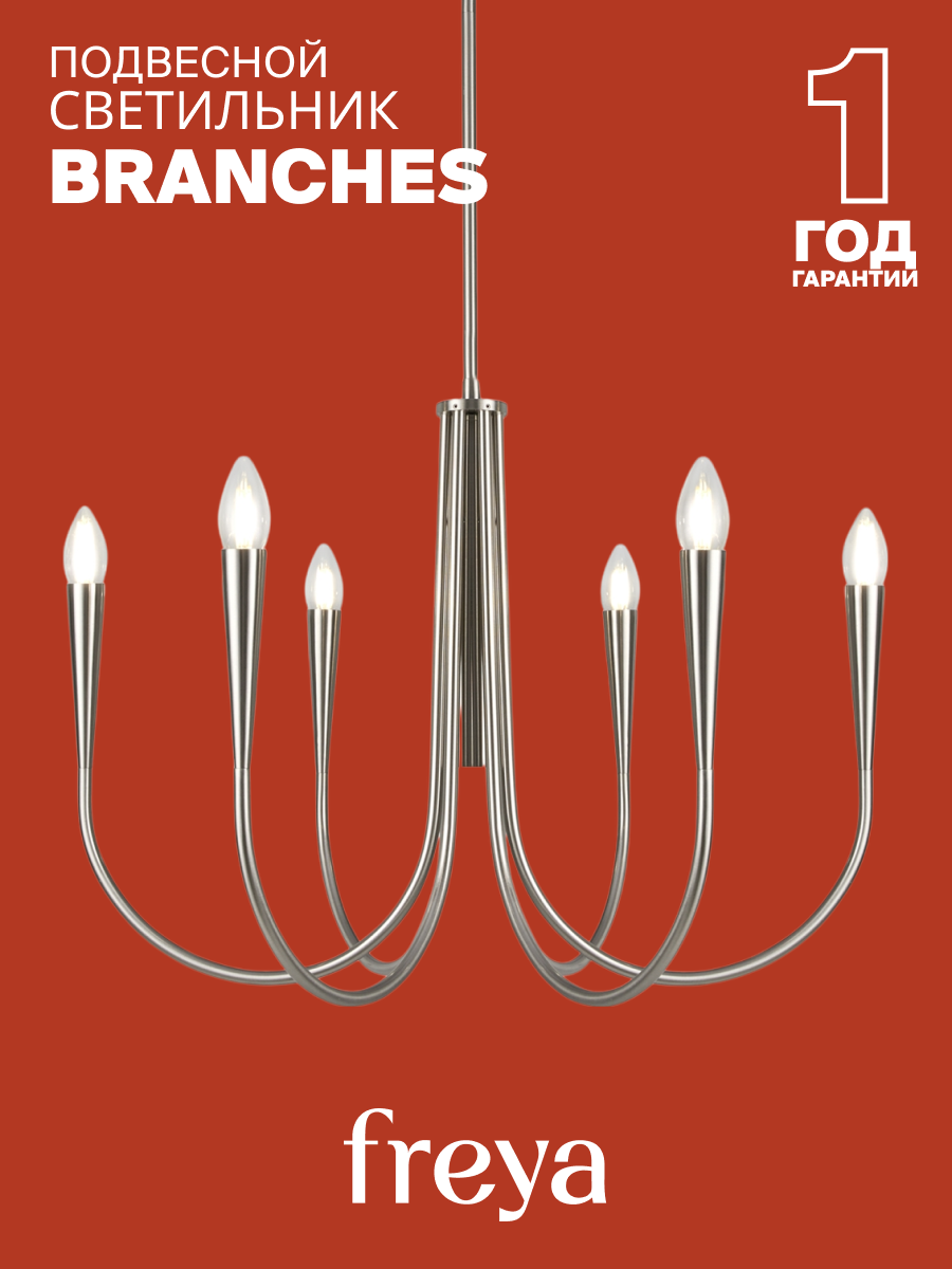 Подвесной светильник Freya Branches FR5253PL-06N E14, 40W, IP20