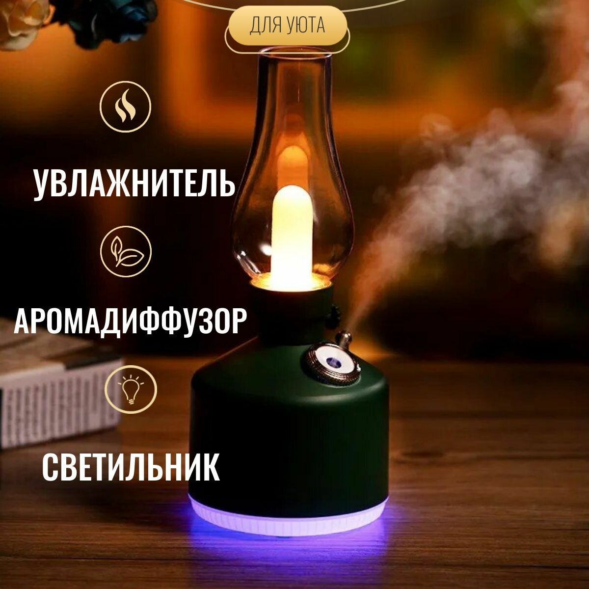 Увлажнитель воздуха