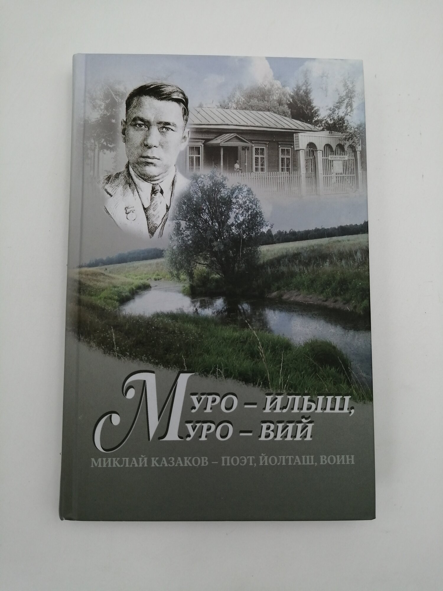 Песня сила Песня жизнь Книга Зайниев ГЗ 12+ 2017 г. 240 стр.
