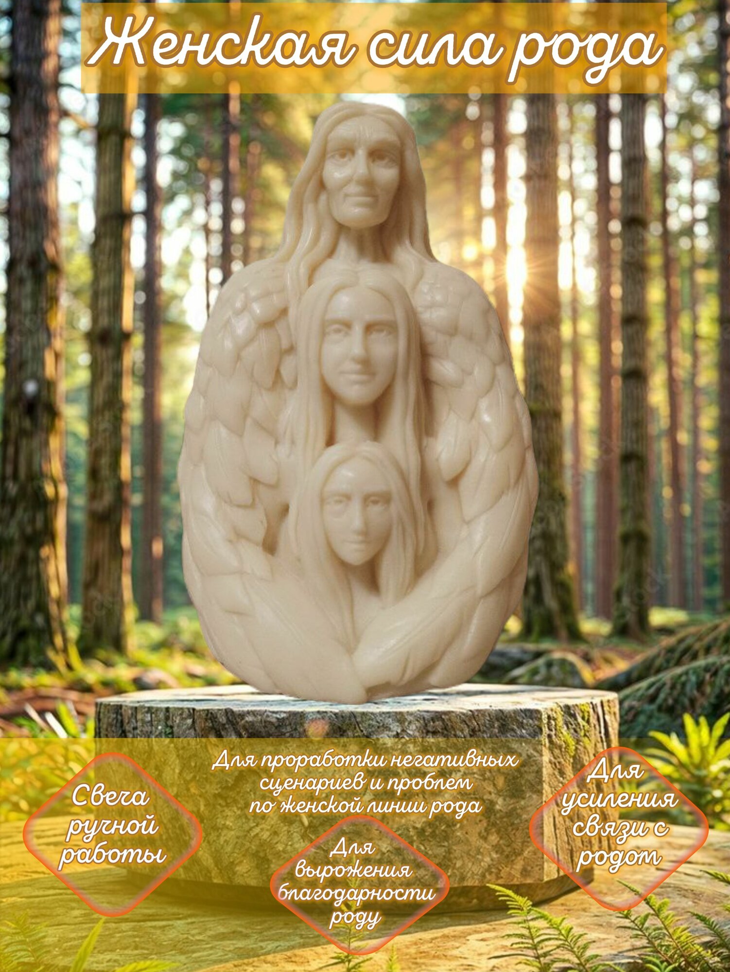 Свеча сила женского рода