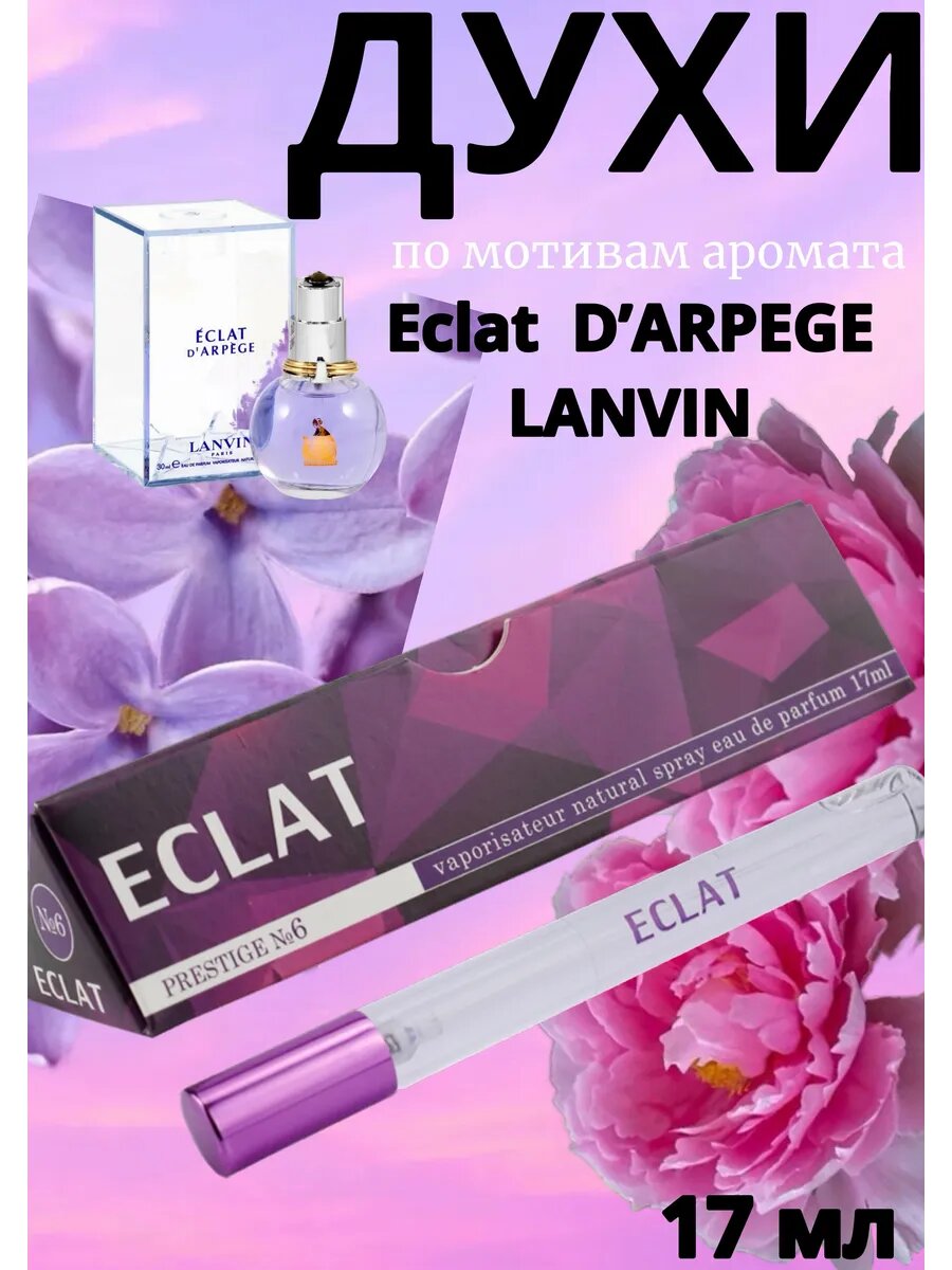 Духи Delta PARFUM женские стойкие Prestige № 6 Eclat Эклат 17 мл