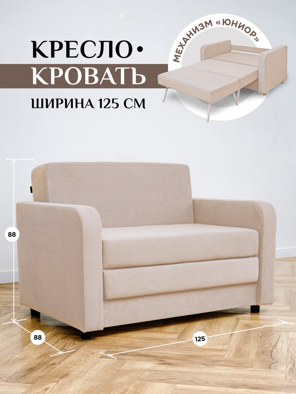 Детский раскладной диван-кровать мини 560, диван прямой на балкон, износостойкий велюр, цвет бежевый, шириной 125