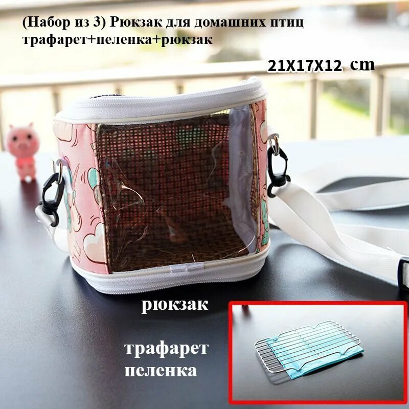 Портативный чехол для переноски домашних птиц из 3 частей