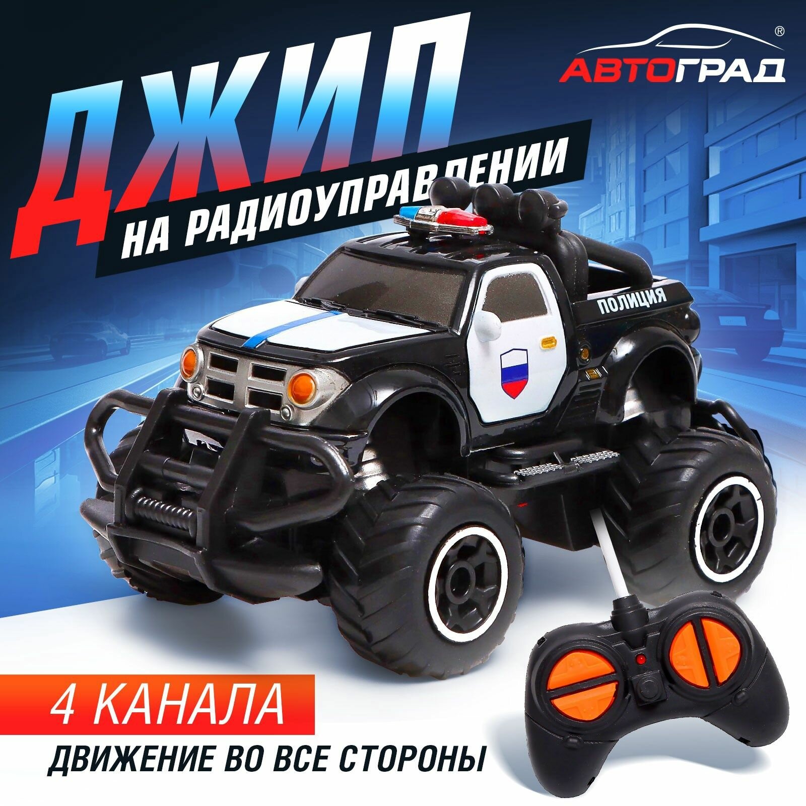 Радиоуправляемая машинка Автоград "Полиция", джип, работает от батареек, подарок для мальчиков, для детей