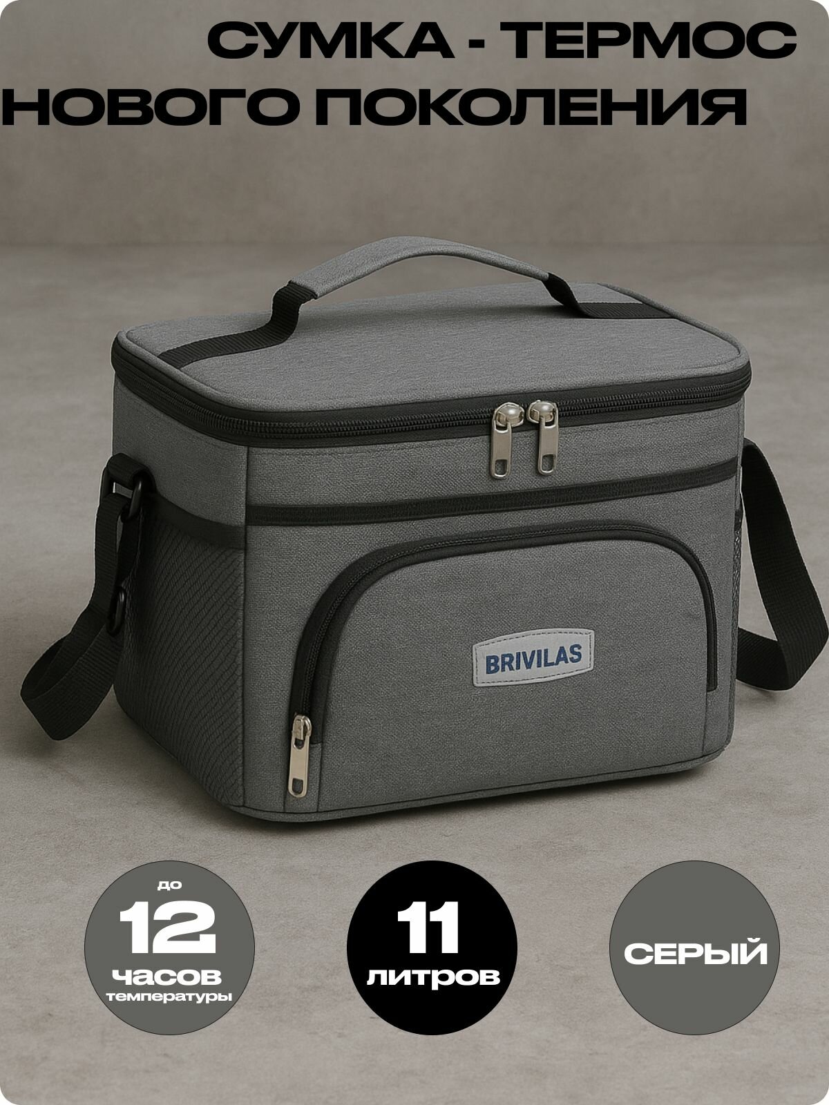 Термосумка холодильник для путешествий и ланч-боксов нового поколения, сумка-холодильник для обедов серая 11 литров.
