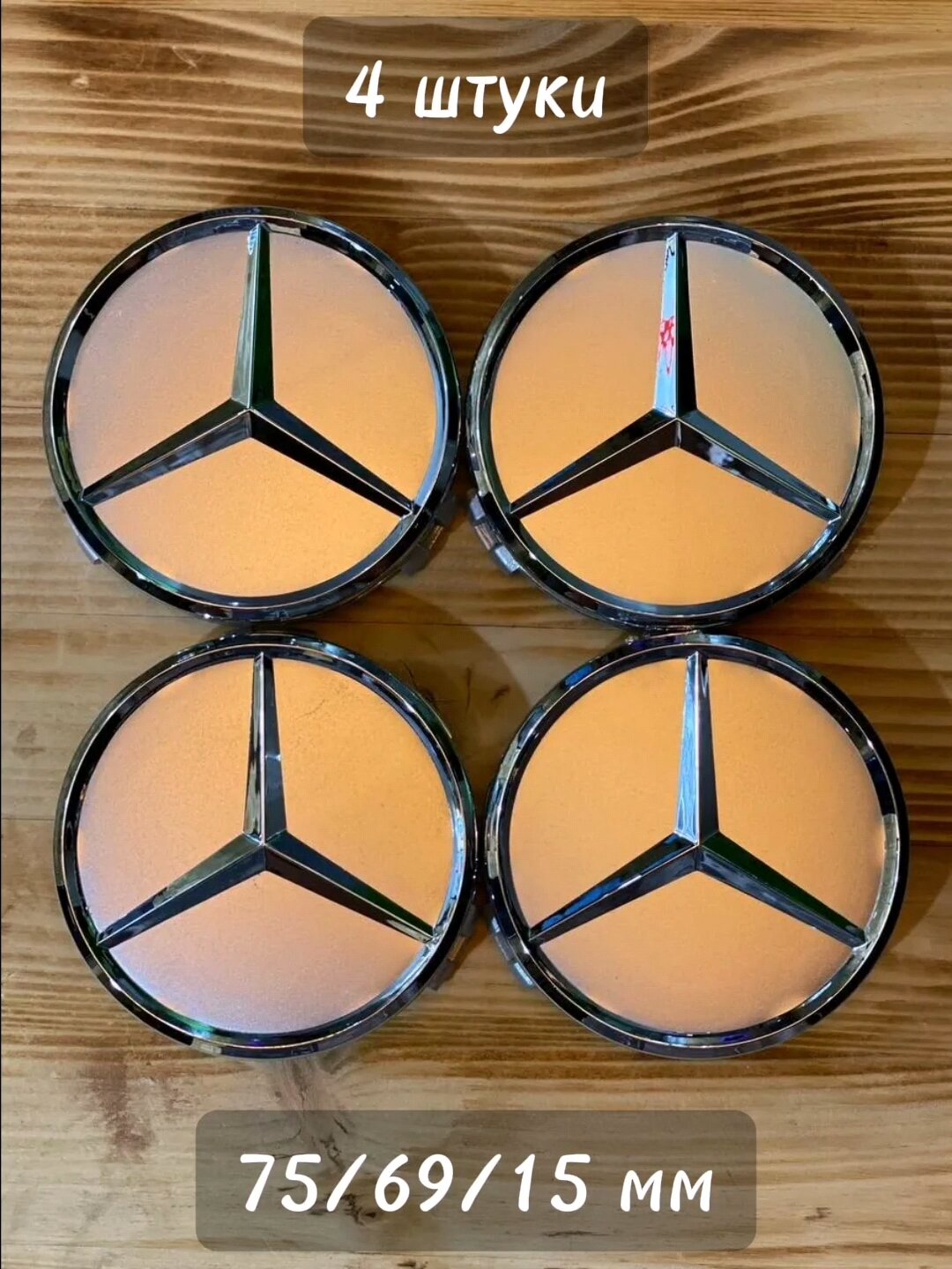 4шт, 75мм, Колпачки заглушки Мерседес Mercedes на центральное отверстие (ступица) литых дисков серебристый значок