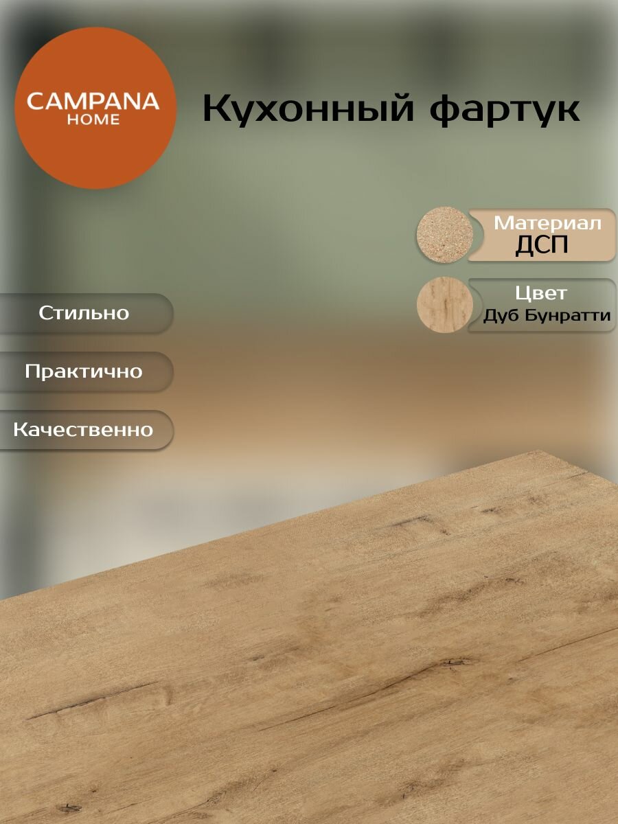 Кухонный фартук настенный Дуб Бунратти (2100+2100)х600х6 ДСП