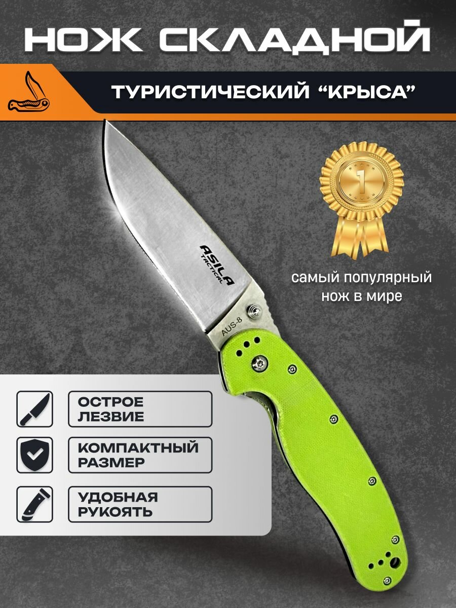 Нож складной Asila RAT-1 / Нож туристический Крыса салатовый