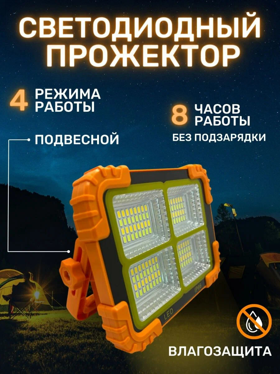 Уличный светодиодный прожектор Shark-Shop, мощность 70Вт, переносной, IP66