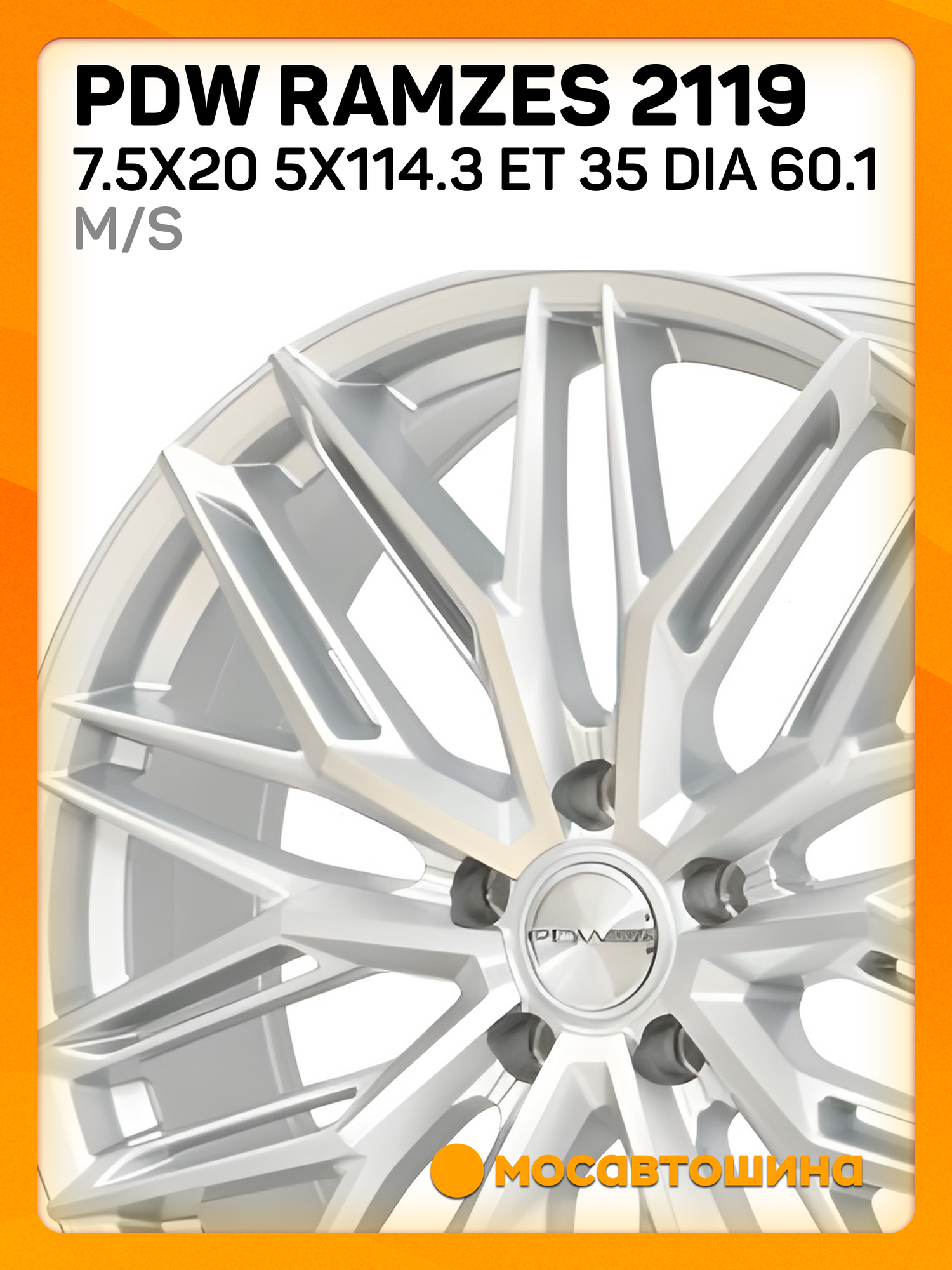 Автомобильные диски PDW RAMZES 2119 7.5x20 5x114.3 ET 35 Dia 60.1 M/S