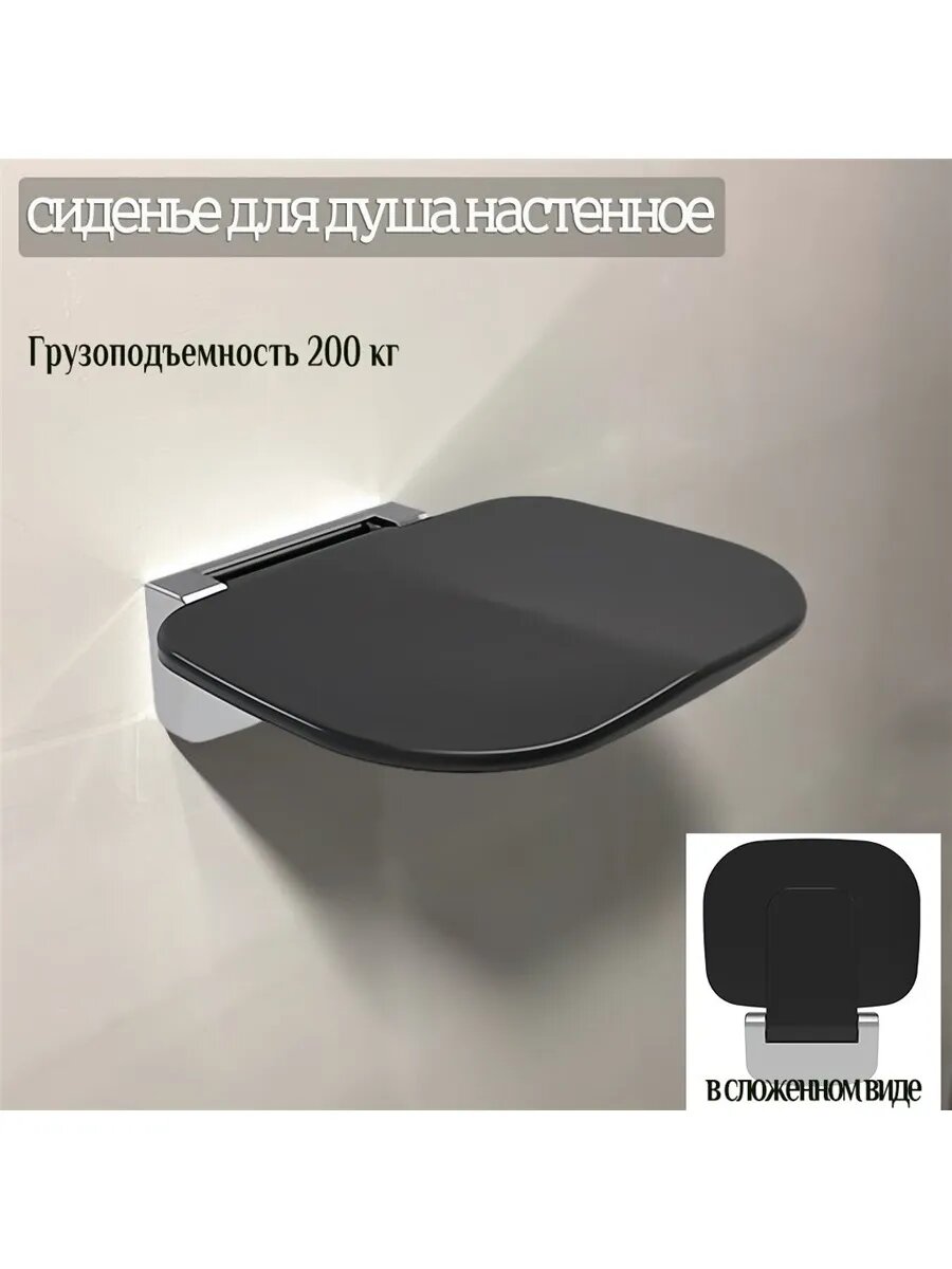 Откидное сиденье для ванной комнаты