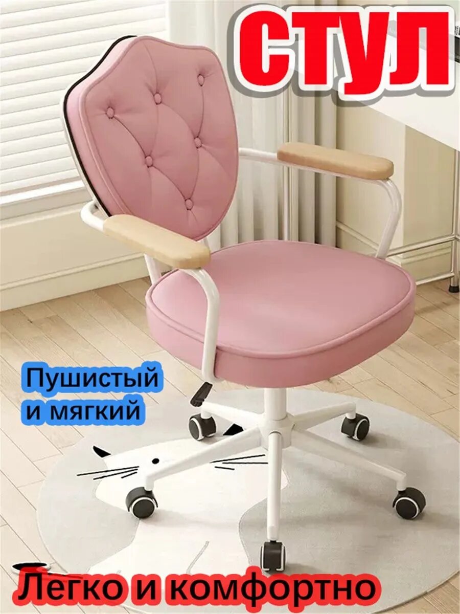 Кресла компьютерные, светло-розовый