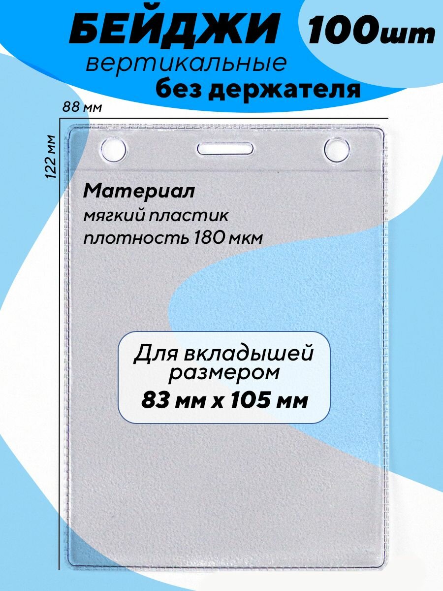 Бейдж Elegant Land, вертикальный, без крепления, прозрачный, пластик, 12 см x 8,5 см, 100 шт.